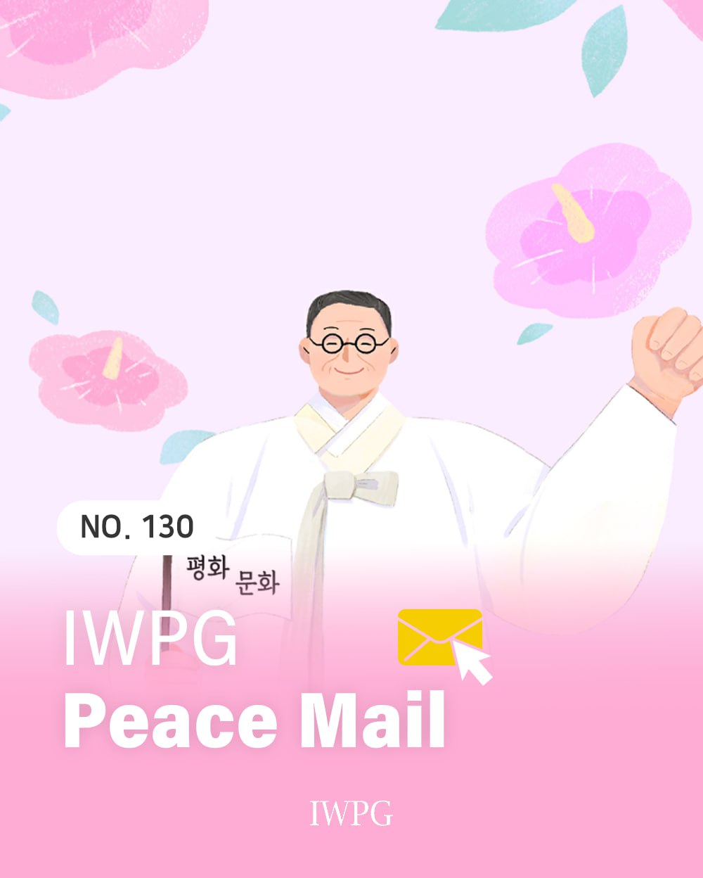IWPG 대표인사말